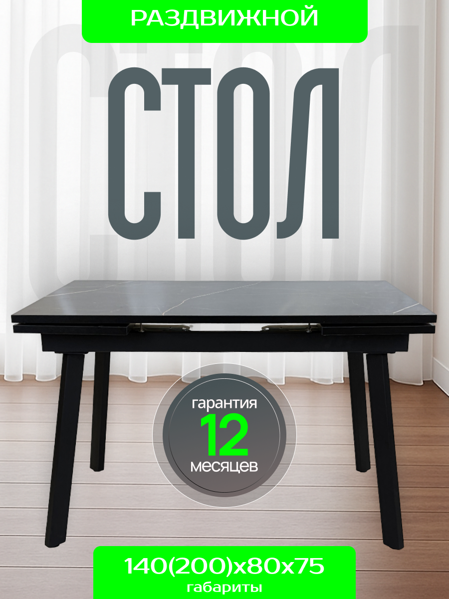 Кухонный стол RI-COM "Далас", раздвижной, прямоугольный, 140х80 см