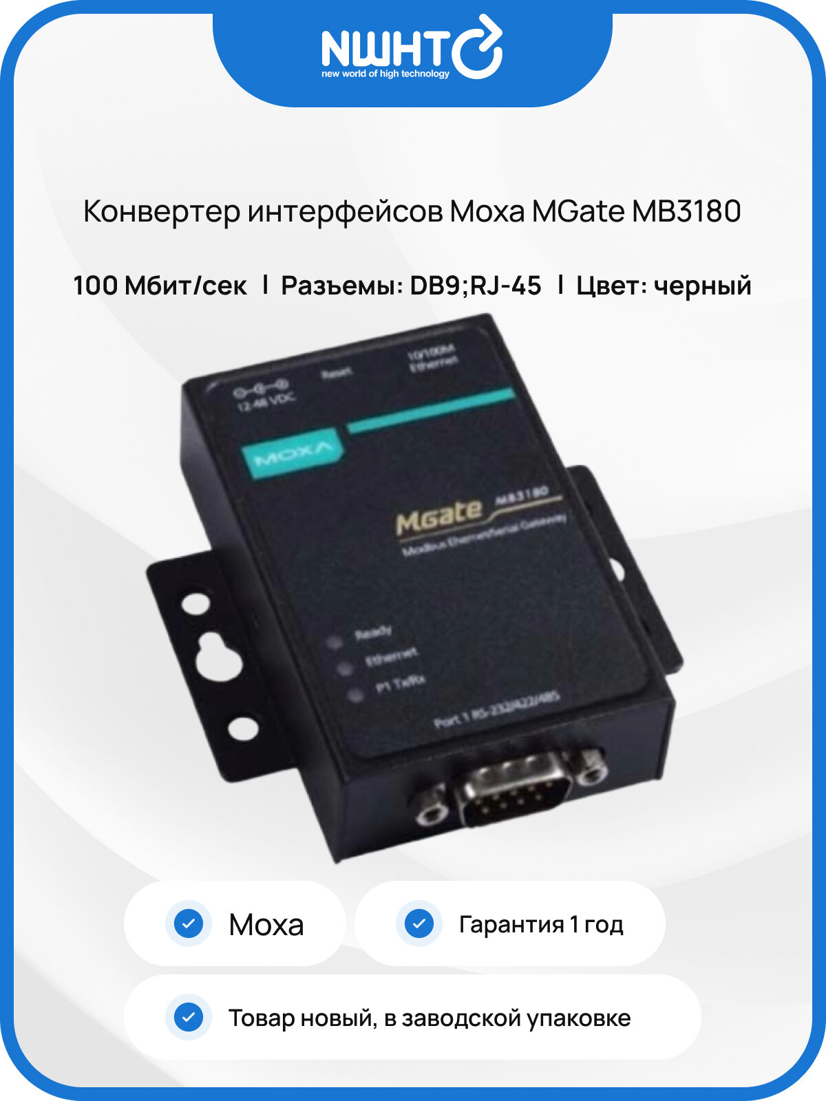 Конвертер интерфейсов Moxa MGate MB3180, интерфейсы RS-232, Ethernet 100 Мбит/c, 1 порт, 1 упаковка