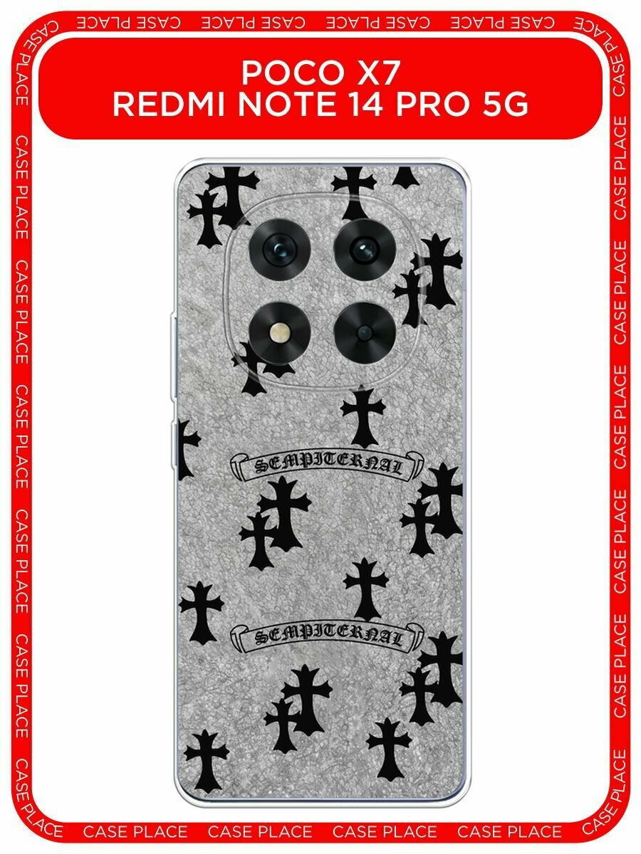 Чехол на Poco X7/Redmi Note 14 Pro 5G / Поко X7/Редми Нот 14 Про с принтом "Кресты паттерн 3"