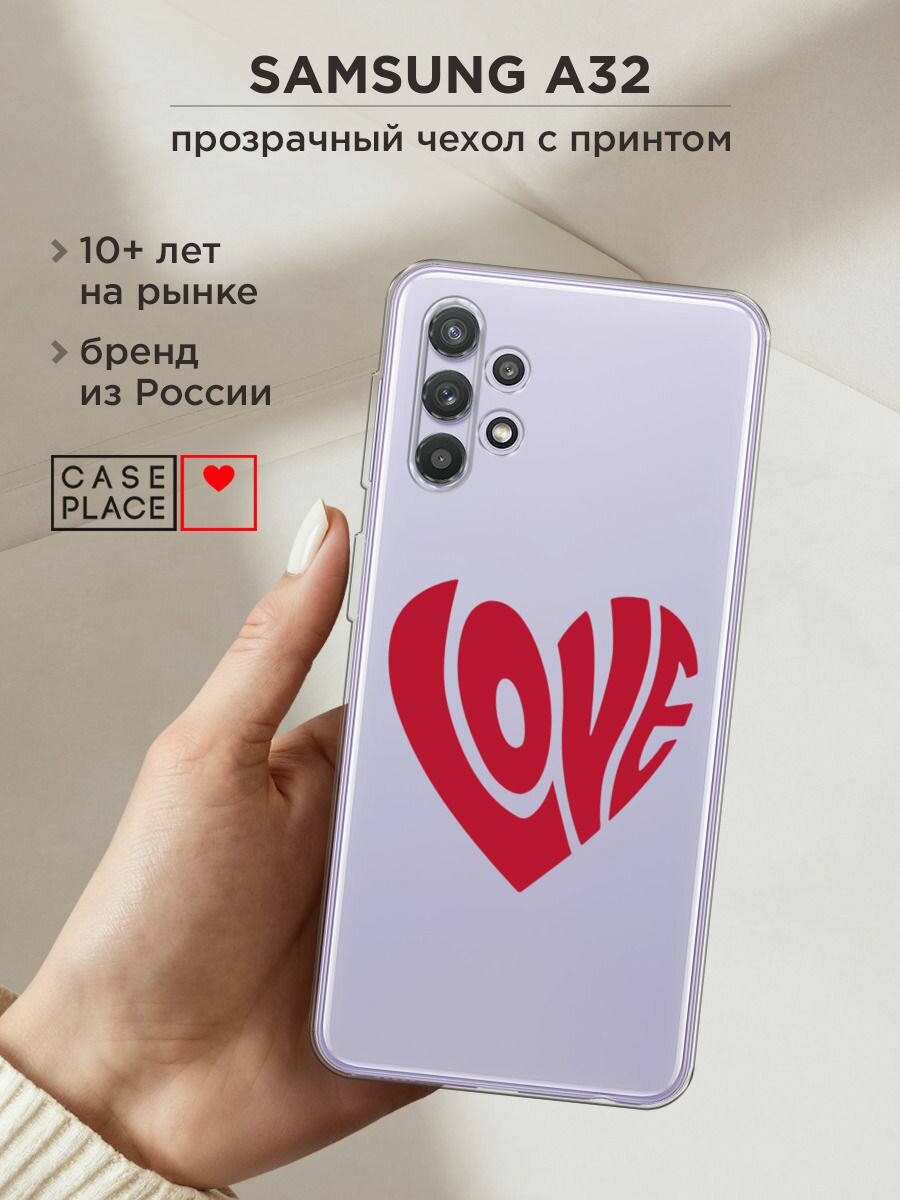 Чехол на Samsung Galaxy A32 / Самсунг Галакси А32 с принтом "Love heart 2 - 14 февраля", прозрачный