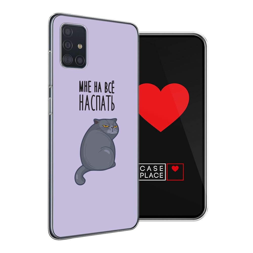 Чехол на Samsung Galaxy A51 / Самсунг Гэлакси А51 с принтом "Ну и наспать" — фото 1