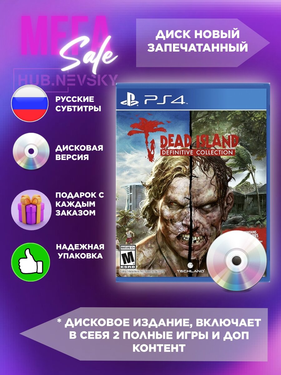 Игра Dead Island - Definitive Edition диск (Playstation 4, Playstation 5, Русские субтитры)