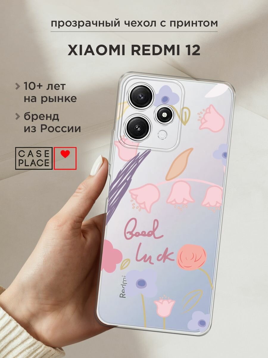 Чехол на Xiaomi Redmi 12 / Сяоми Редми 12 с принтом "Lucky flowers", прозрачный
