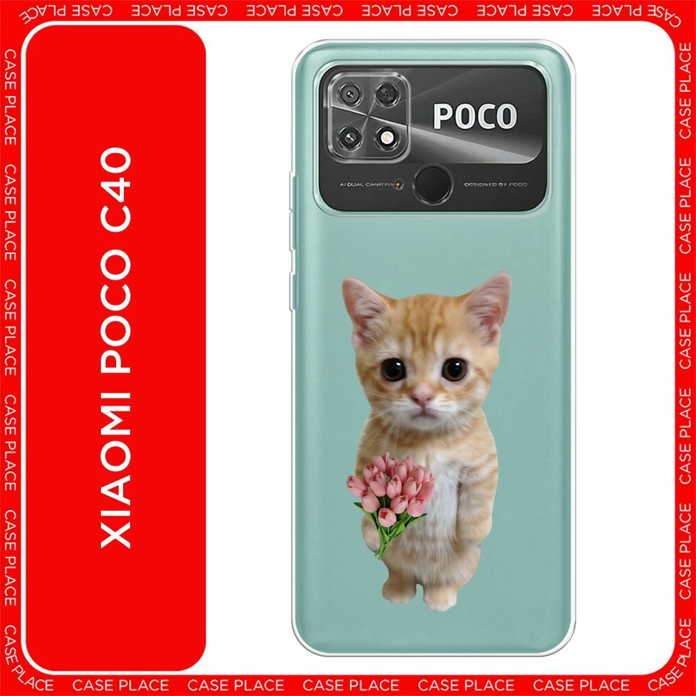 Чехол на Xiaomi Poco C40 / Сяоми Поко C40 с принтом "Котик с букетом тюльпанов - 8 марта", прозрачный