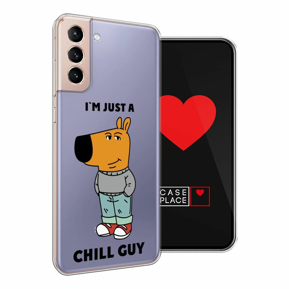 Чехол на Samsung Galaxy S21 + / Самсунг Галакси S21 Плюс с принтом "Just a chill guy 1 - 14 февраля", прозрачный — фото 1