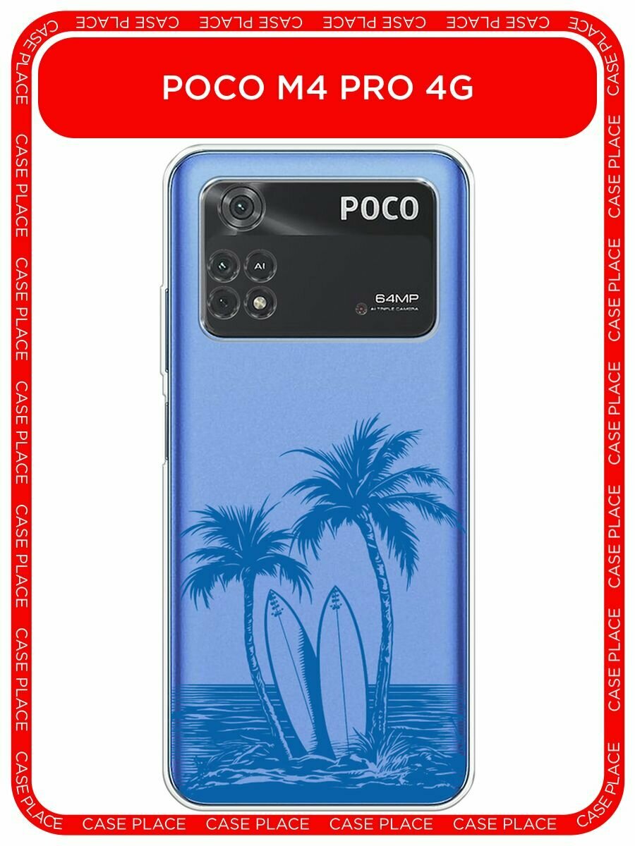 Чехол на Xiaomi Poco M4 Pro 4G / Сяоми Поко M4 Про 4G с принтом "Сёрфинг на островах 1", прозрачный