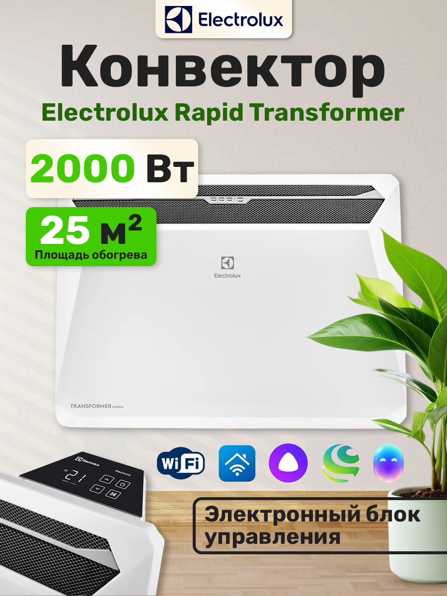 Конвектор электрический Electrolux Rapid Transformer ECH/R-2000 T-TUE4 (электронный)
