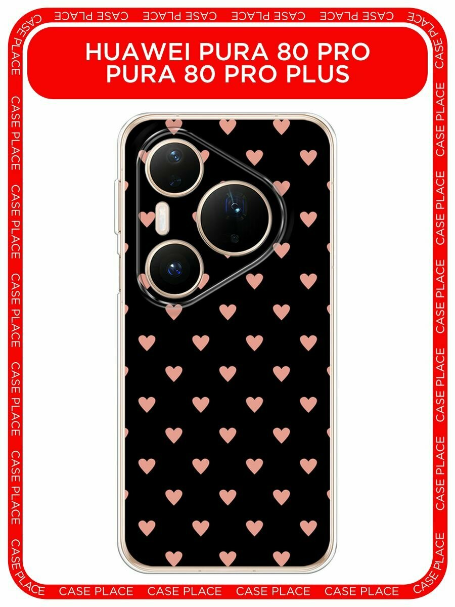 Чехол на Huawei Pura 80 Pro/80 Pro+ / Хуавей Пура 80 Про/80 Про+ с принтом "Розовые сердечки"