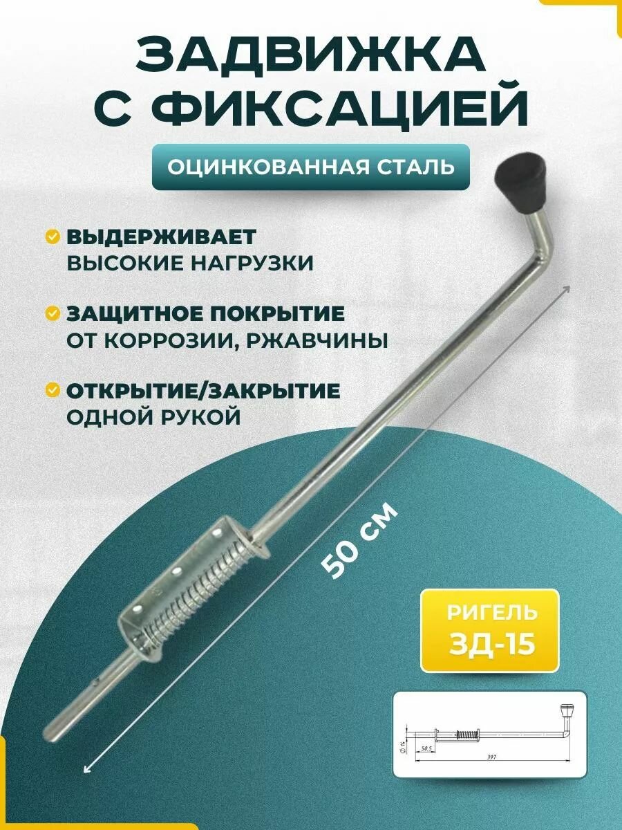 Задвижка гаражная 500мм