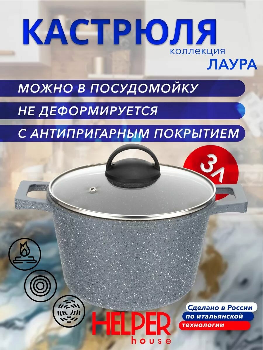 Кастрюля 3 л Лаура с крышкой антипригарная 20 см