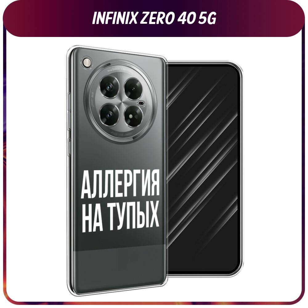 Чехол на Infinix Zero 40 5G / Инфиникс Зеро 40 5G с принтом "Аллергия на тупых", прозрачный