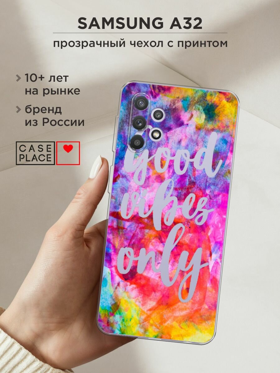 Чехол на Samsung Galaxy A32 / Самсунг Галакси А32 с принтом Good vibes only радуга, прозрачный