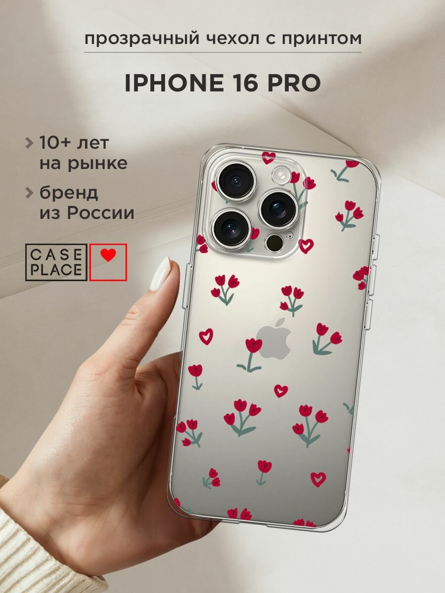 Чехол на Apple iPhone 16 Pro / Айфон 16 Про с принтом "Красные тюльпанчики", прозрачный