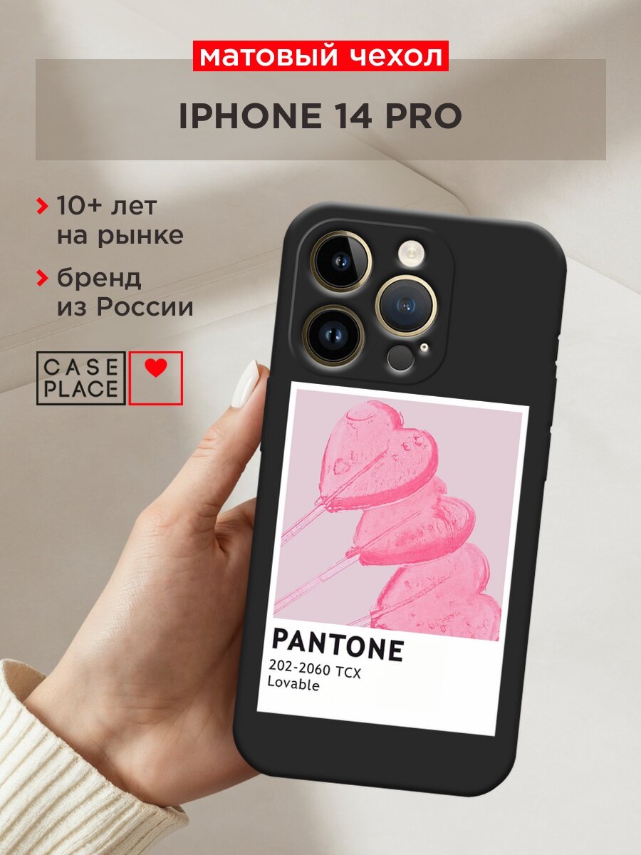 Черный матовый чехол на Apple iPhone 14 Pro / Айфон 14 Про с принтом "Pantone Lovable 2 - 14 февраля"
