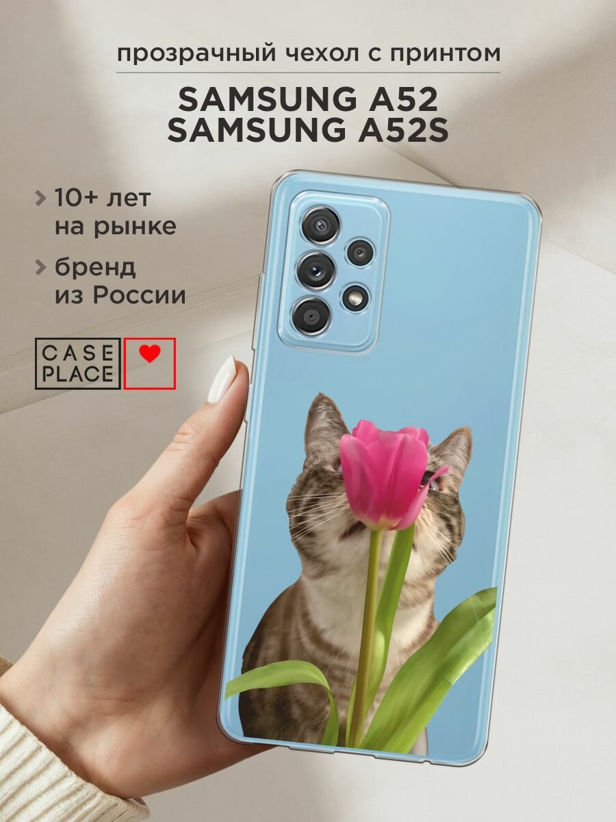 Чехол на Samsung Galaxy A52/A52s / Самсунг Галакси А52/A52s с принтом "Кот с тюльпаном - 8 марта", прозрачный