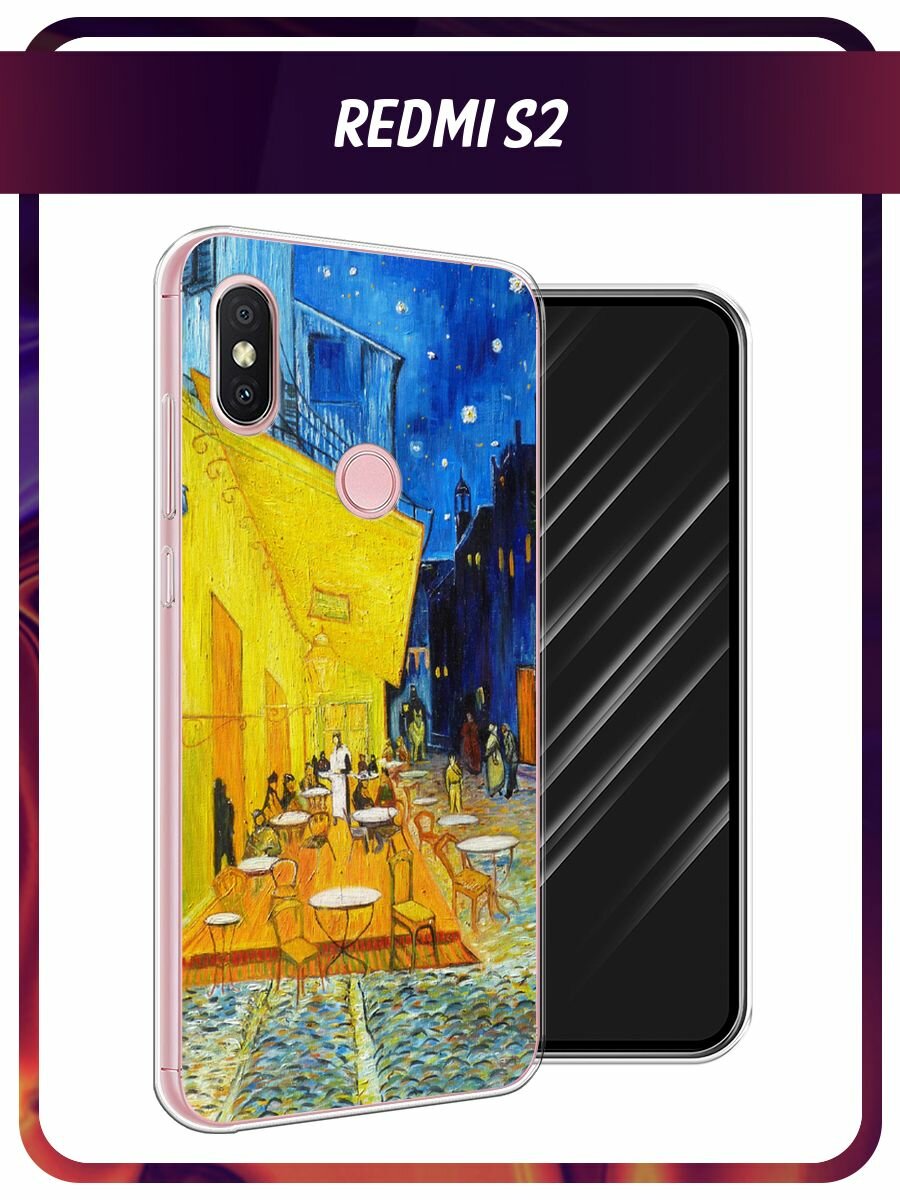 Чехол на Xiaomi Redmi S2 (Redmi Y2) / Сяоми Редми С2 (Редми Y2) с принтом "Ван Гог Желтый дом"