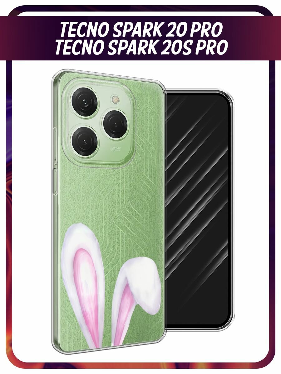Чехол на Tecno Spark 20 Pro/20S Pro / Текно Спарк 20 Про/20S Про с принтом "Кроличьи уши 2", прозрачный
