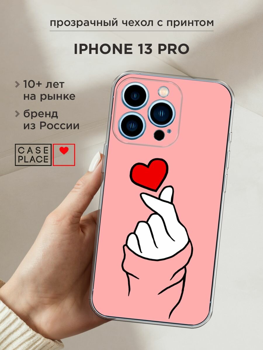 Чехол на Apple iPhone 13 Pro / Айфон 13 Про с принтом "Милое сердечко"