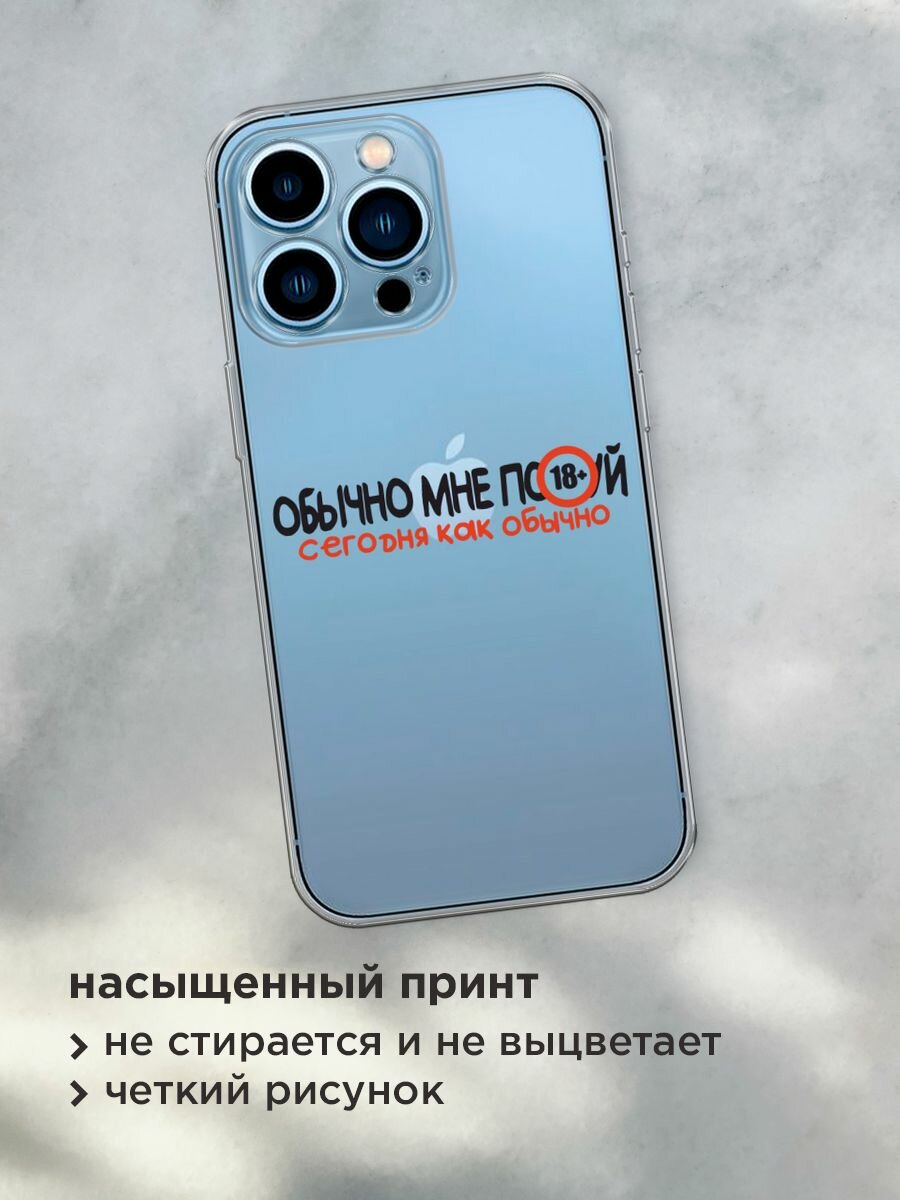 Чехол на Apple iPhone 13 Pro / Айфон 13 Про с принтом "Обычно все равно", прозрачный — фото 1