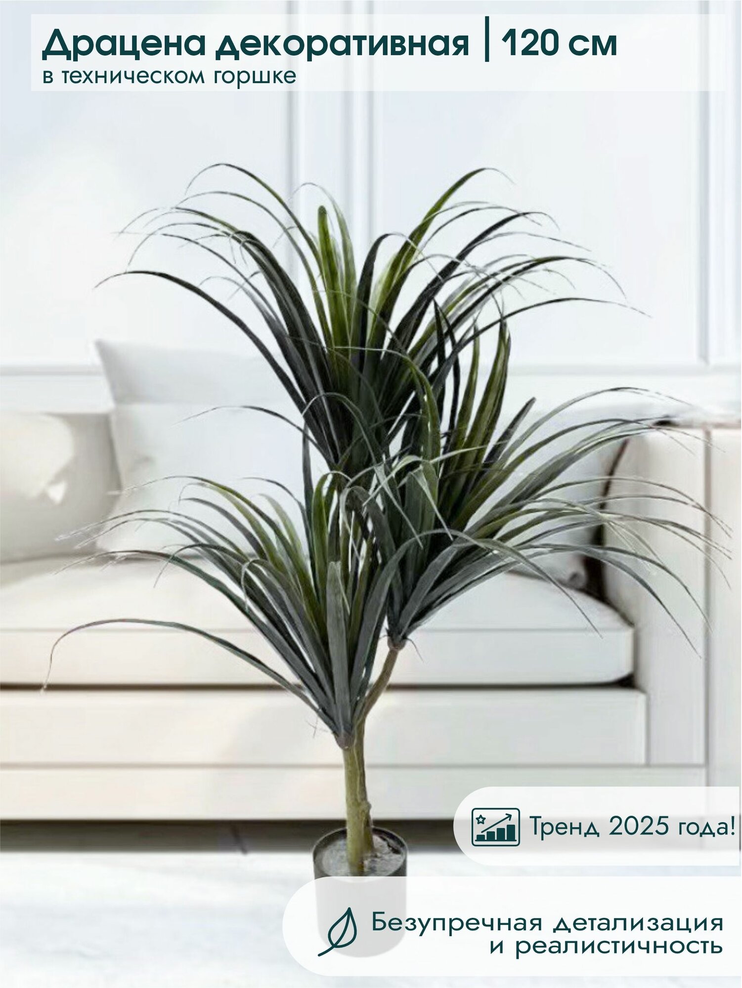 Искусственные цветы для декора Драцена 120 см