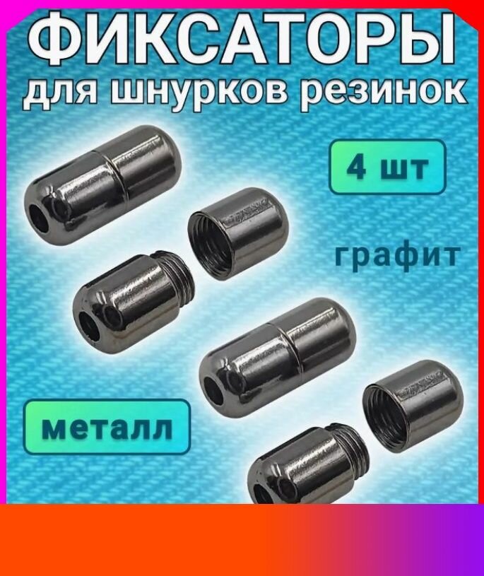 Стильный бестселлер фиксаторы шнурков 4 шт