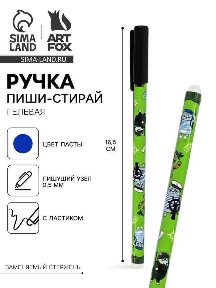 Ручка пиши-стирай, синяя паста, гелевая, 0.5 мм, пластик Коты, 10 шт.