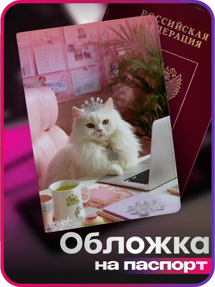 Обложка для паспорта 1-я Наклейка