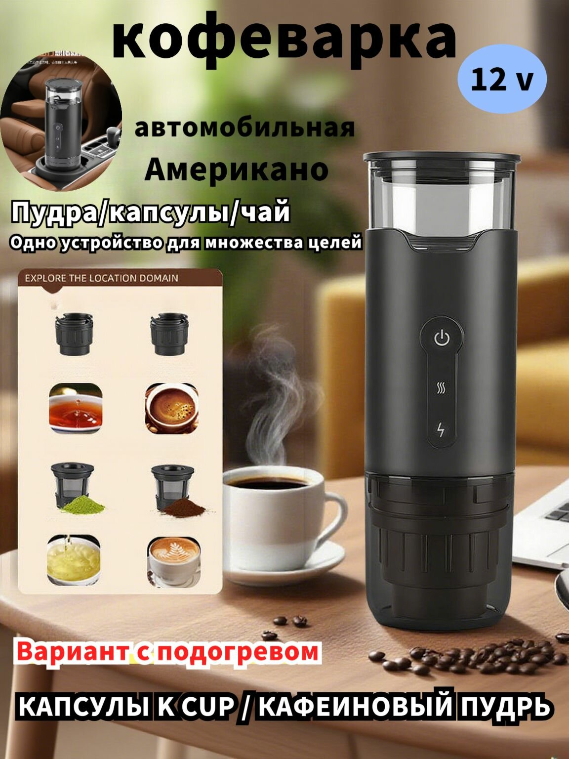 Капсульная кофемашина Портативная автоматическая, автомобильная кофеварка 12в, черно
