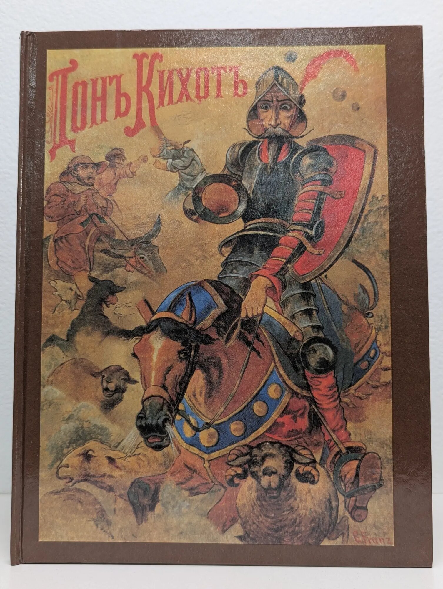 Дон Кихот Ламанчский Сервантес Мигель де Сааведра 1994