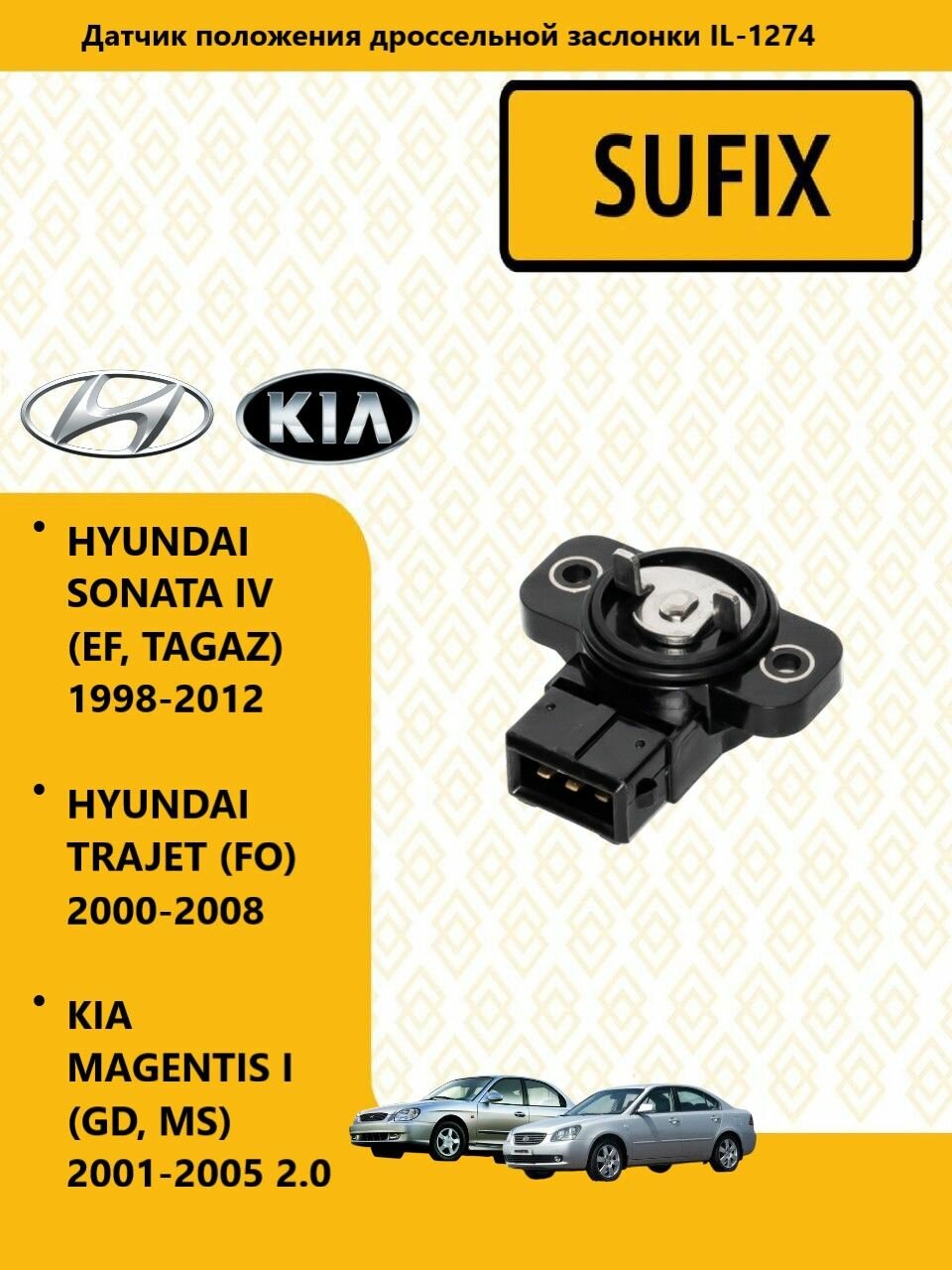 SUFIX Датчик положения дроссельной заслонки хендай соната 4 / HYUNDAI SONATA IV (EF, TAGAZ) 1998-2012, киа маджентис / KIA MAGENTIS I (GD, MS) 2001-2005 2.0 IL1118