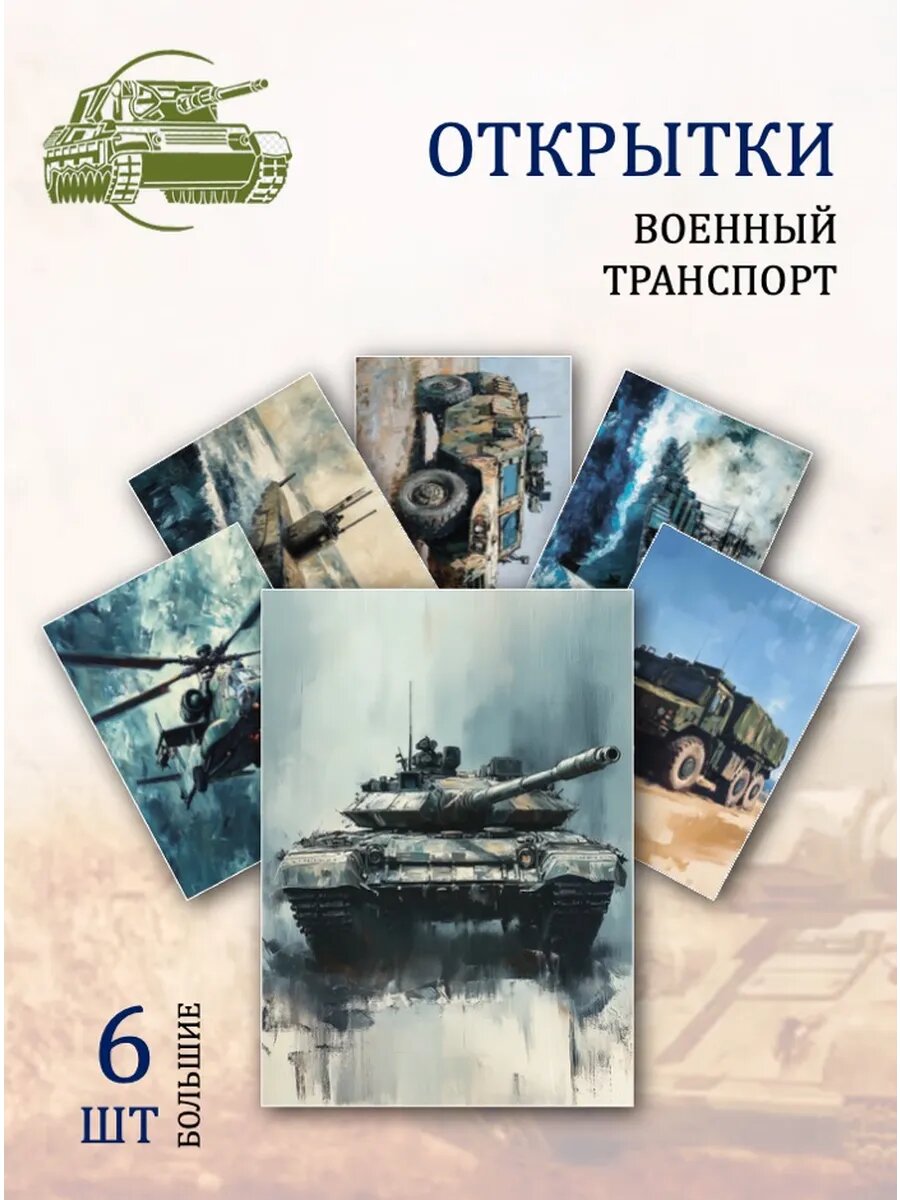 А6 открытки к 9 мая СССР солдату фронтовые