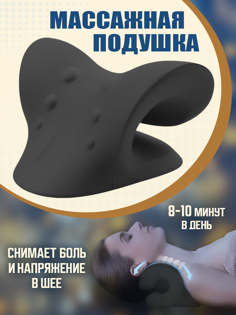 Ортопедическая подушка/ Подушка массажёр/ Массажер для головы и шеи/ Анатомическая/ опора для шеи