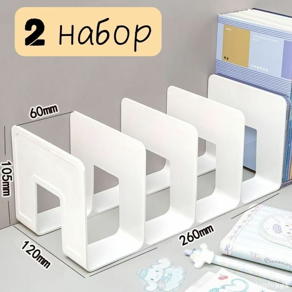 Подставка для книг