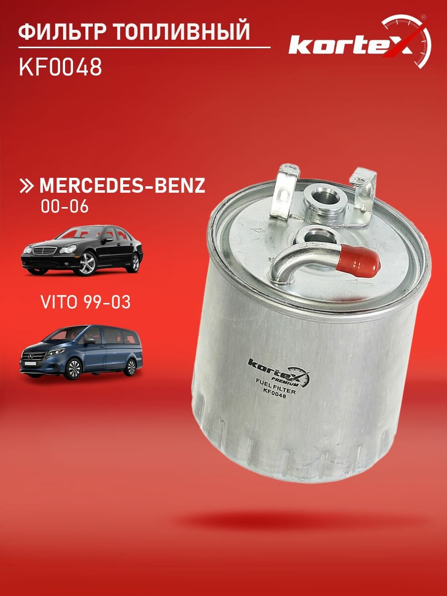 Фильтр топливный Мерседес Бенц A-Class, Спринтер, V Class, Ванео, Вито