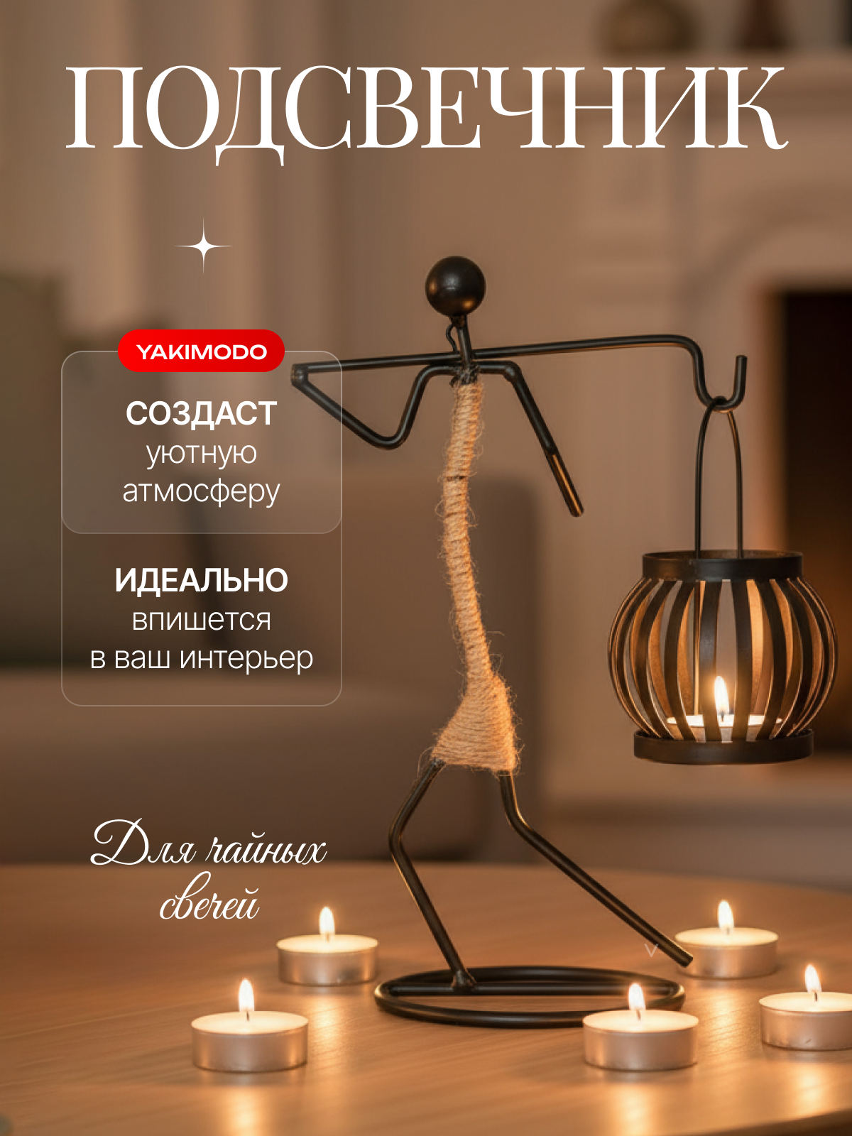 Подсвечник для чайных свечей металлический интерьерный на стол, статуэтка в африканском стиле для декора