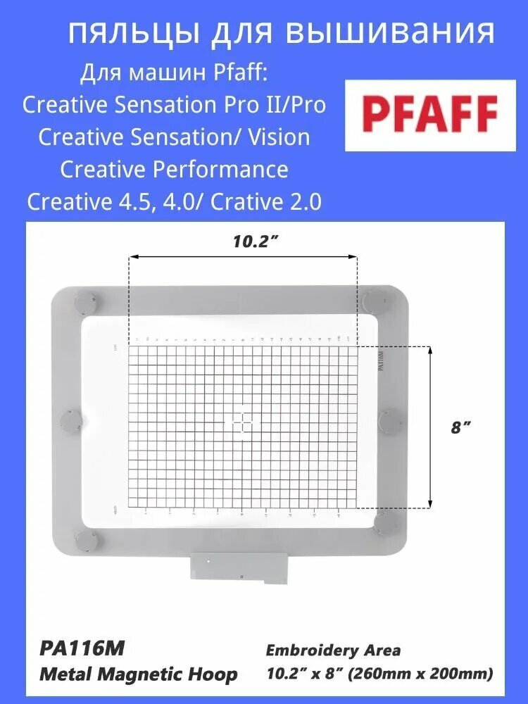 PFAFF магнитные пяльцы 26x20cm для Creative 4.5 4.0 2.0 2170 designer Jade 35 и т. д. Модели швейных машин PFAFF