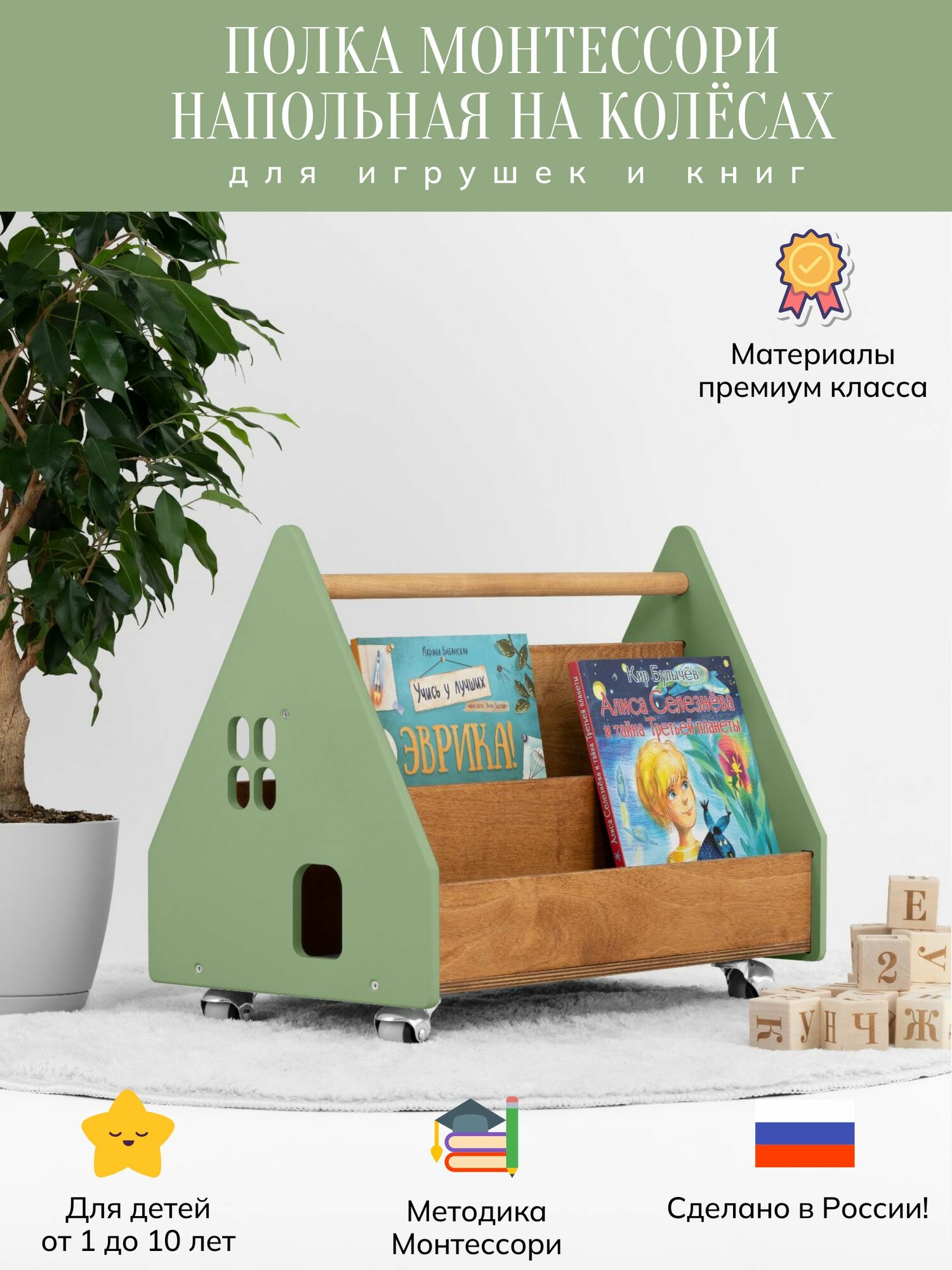 Детская напольная полка для книг на колесах LITTLE HOUSE -Оливковый эмаль&масло Коньячный дуб, Книжный стеллаж монтессори в детскую,50х32х37 см
