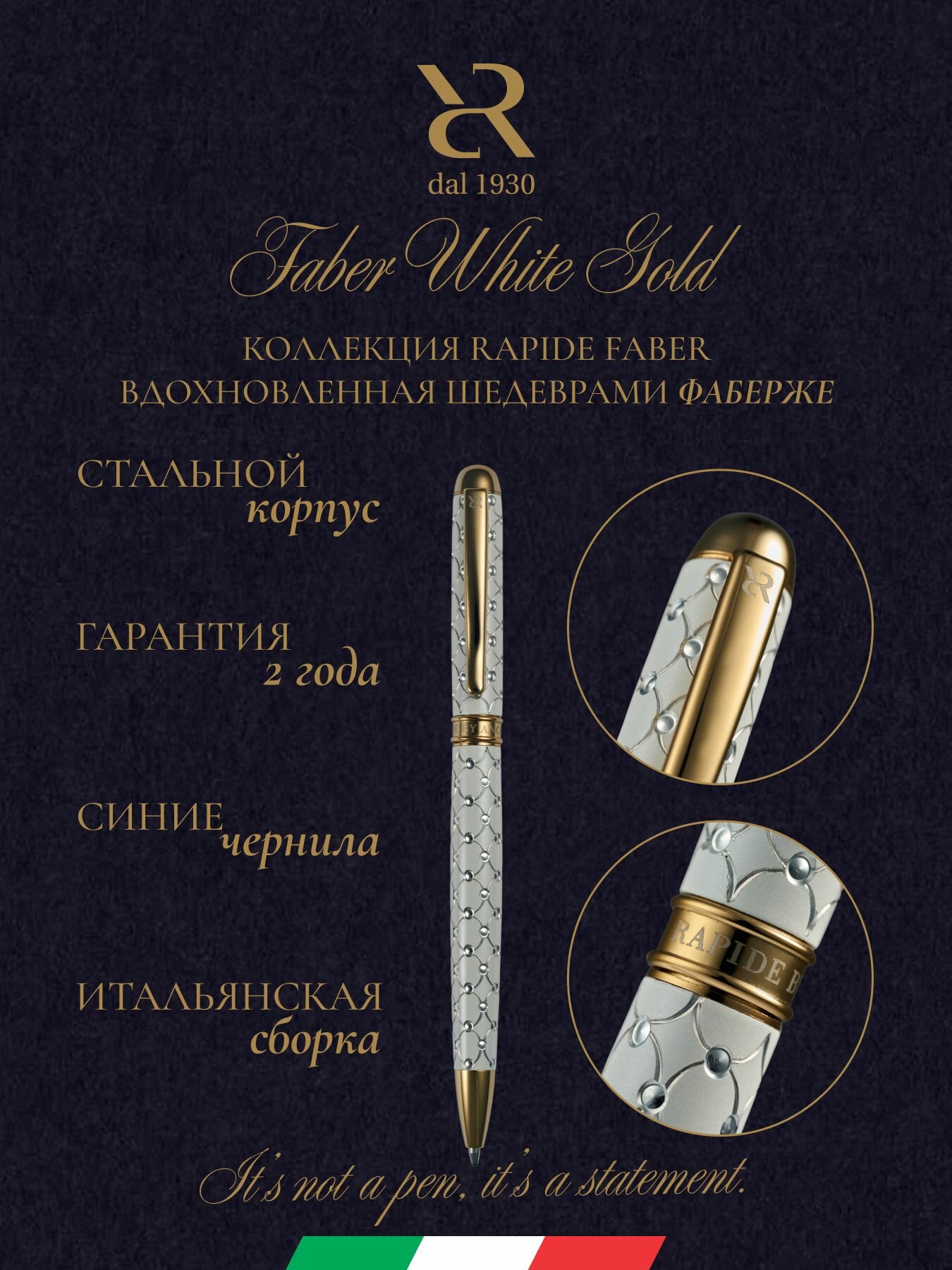 Подарочная шариковая ручка Ancora Rapide Faber White-Yellow Gold