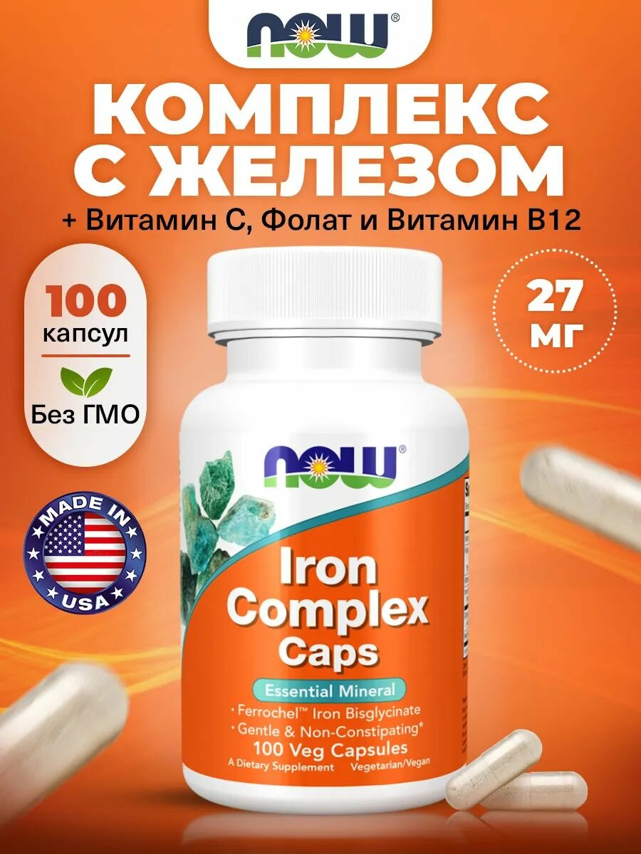 NOW Iron Complex, Железо, комплекс витаминов, 100 капсул, для гемоглобина, для энергии и бодрости, для иммунитета взрослым