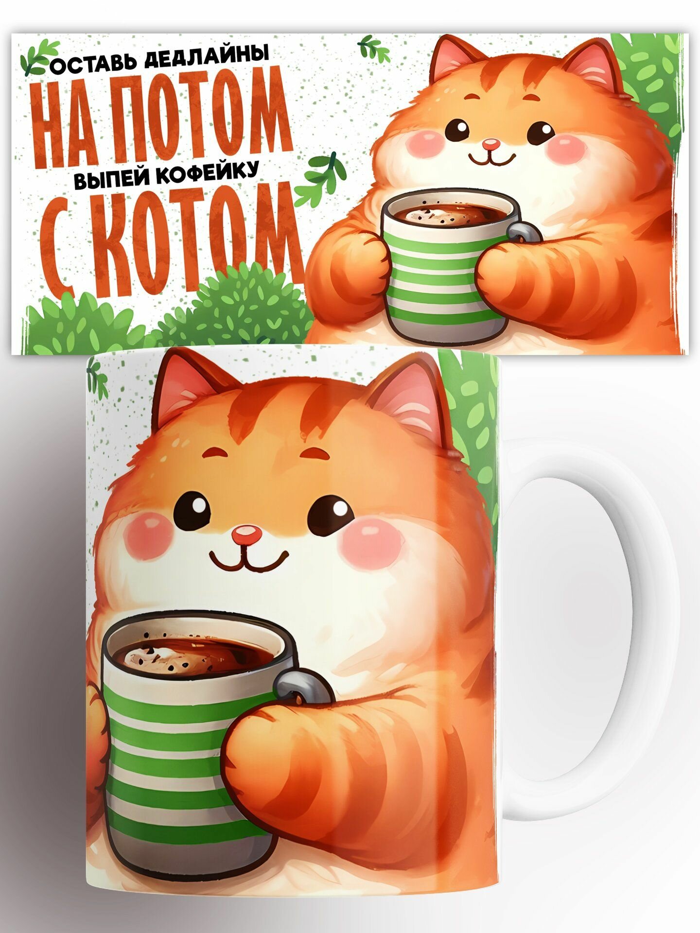 Кружка с приколом Выпей Кофейку 330 мл