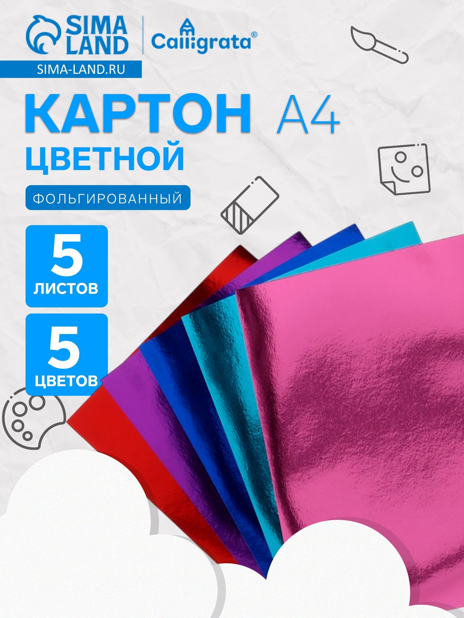 Картон цветной фольгированный Calligrata, А4, 5 листов, 5 цветов