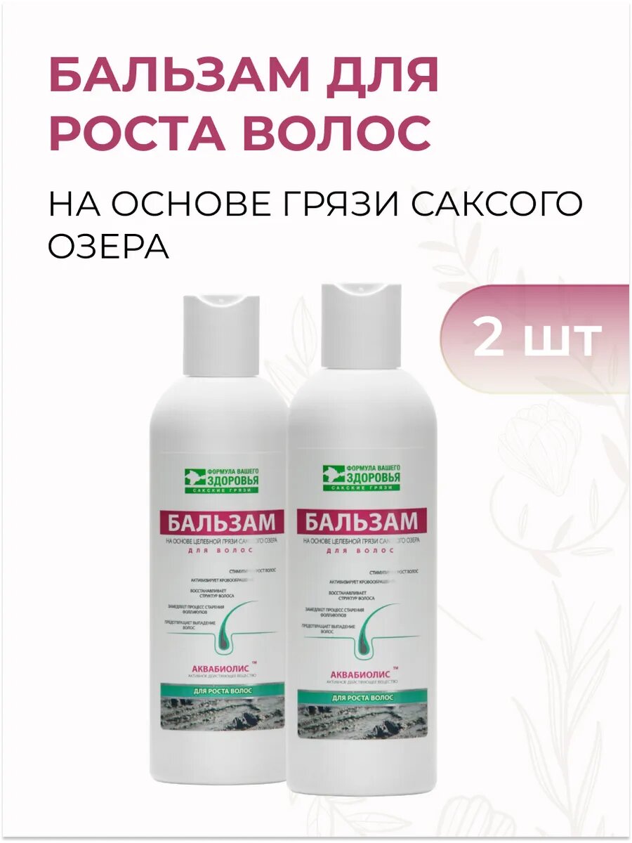 Бальзам для роста волос на голове крымский, 200 мл