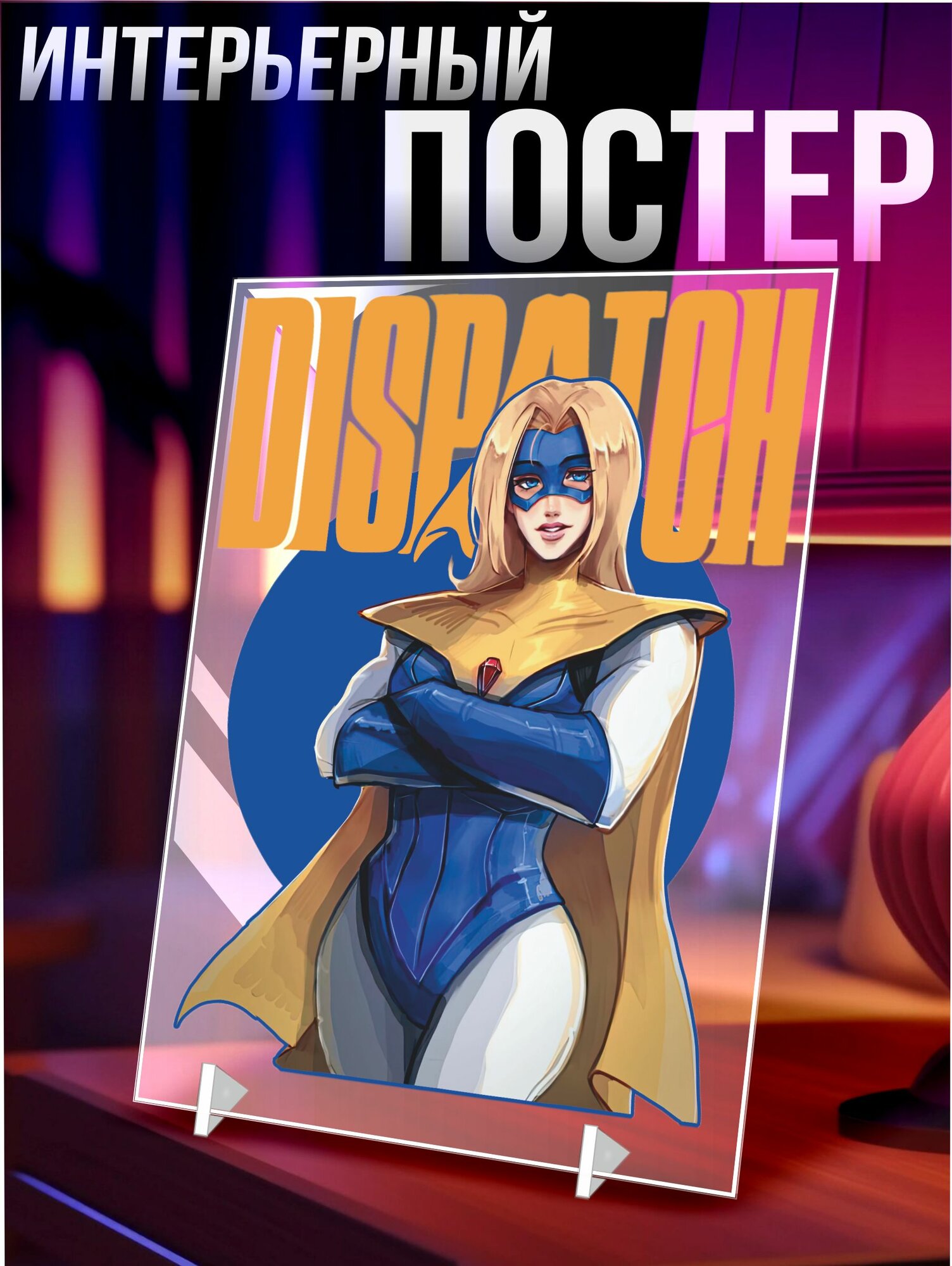 Акриловая фигурка постер Dispatch Диспатч