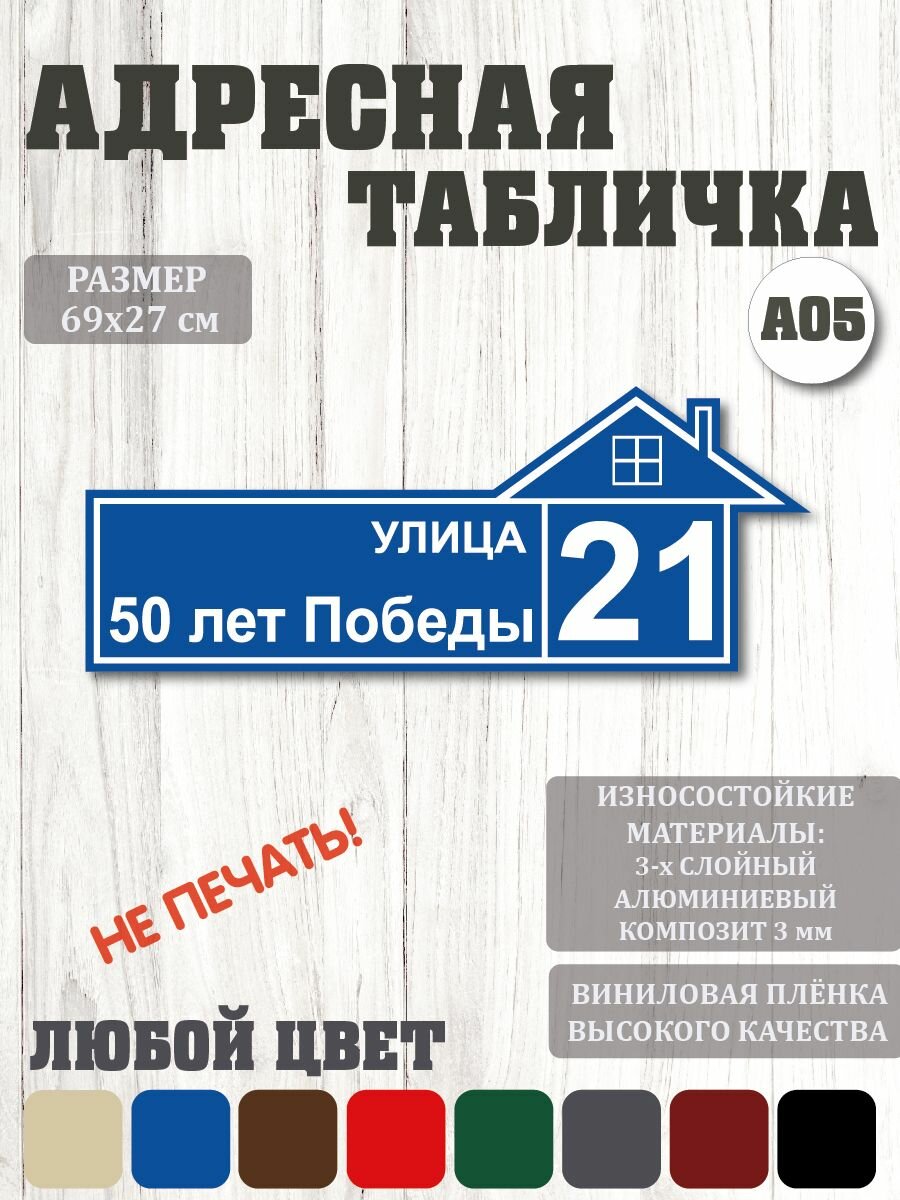 Адресная табличка на дом металлическая