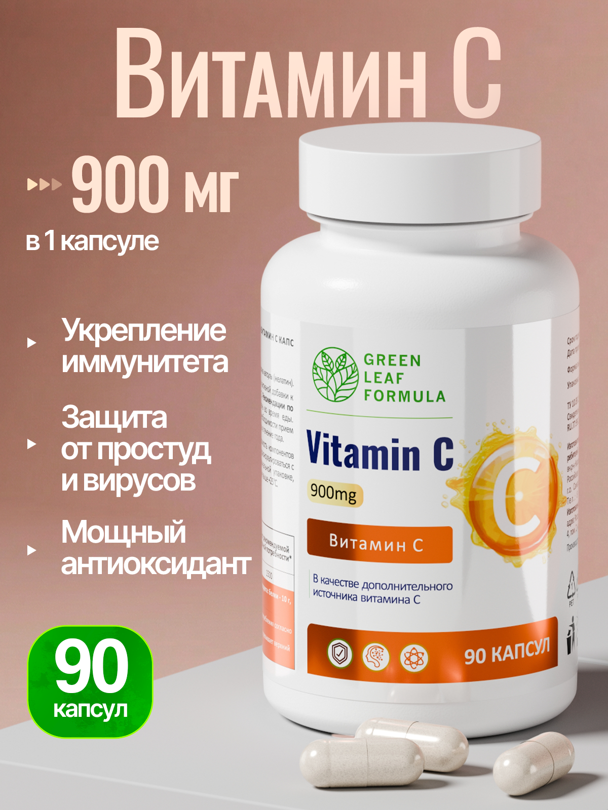Витамин С, аскорбат кальция, против простуд, для иммунитета, антиоксидант