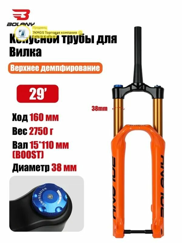 BOLANY велосипедная вилка 27.5/29, MTB-вилка, конусный шток 39.8 мм, Внутренняя труба 38 мм, ход 160 мм, BOOST ось 15*110 мм.