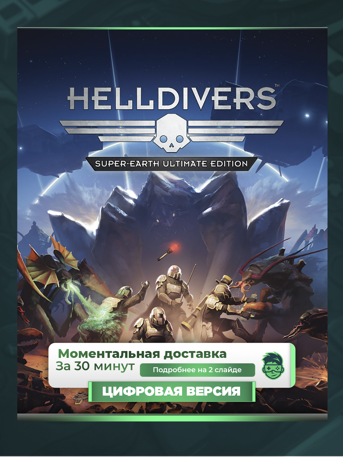 Helldivers: Super-Earth Ultimate Edition PS4 PS5, цифровая версия