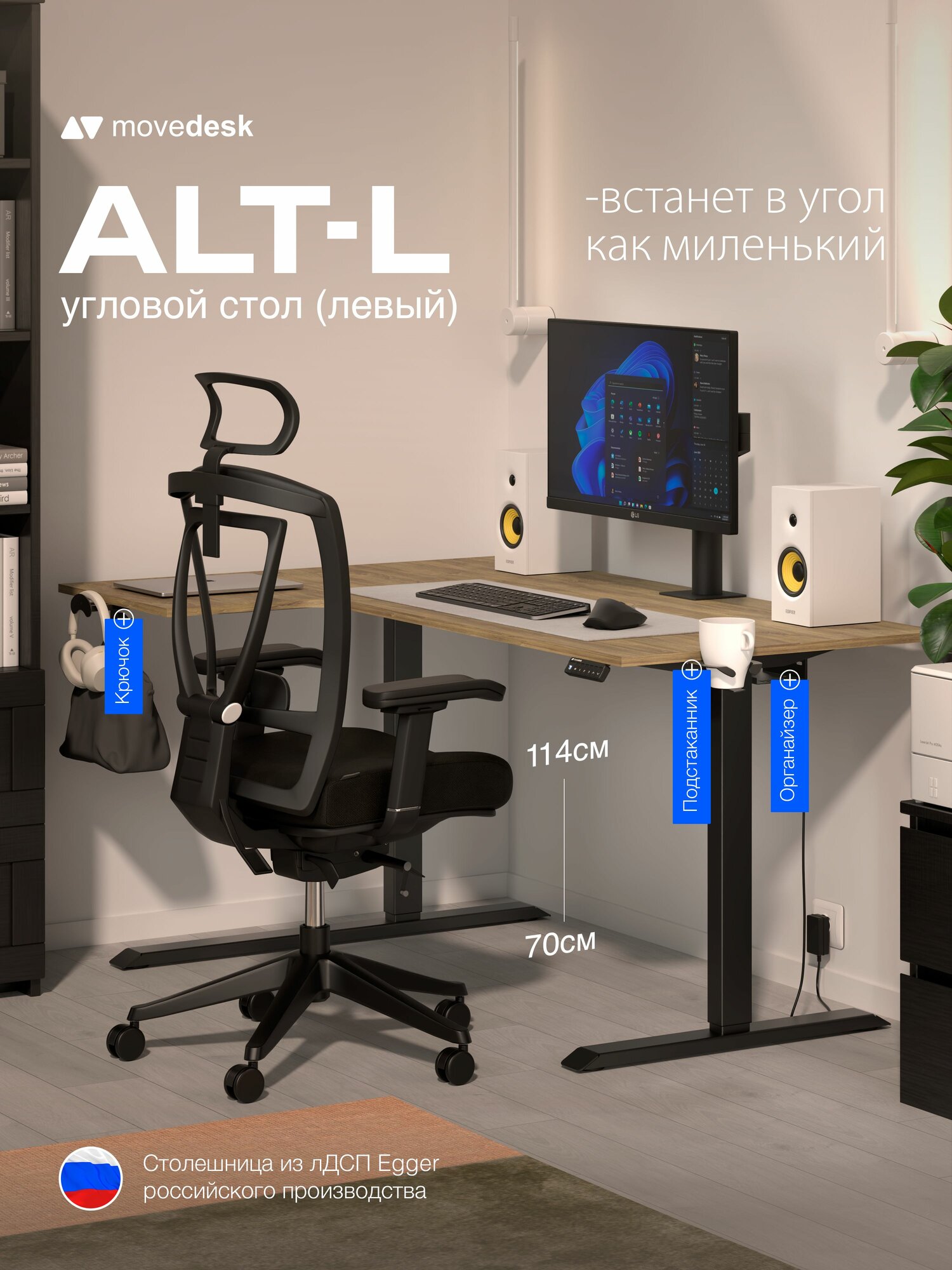 Стол компьютерный с подъемным механизмом Movedesk ALT-L Черный/Дуб Канзас коричневый, ЛДСП Egger