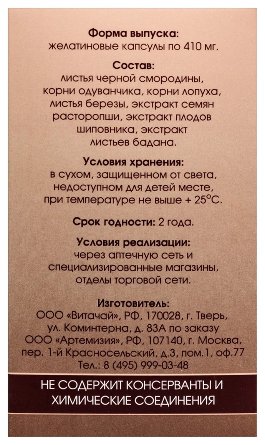 БАД Витачай Лимфоток, для лимфатической системы, капсулы, 60 шт — фото 1