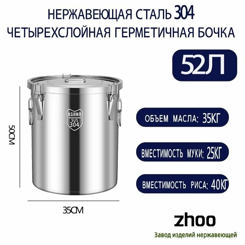 Бочка для транспортировки, Нержавеющая сталь, 52 л